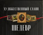 Шедевр (Moskovskaya Street No:38), sanat galerileri ve merkezleri  Penza'dan