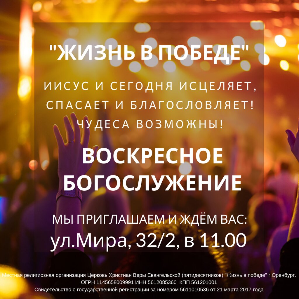 Protestan kilisesi Life in Victory, Orenburg, foto