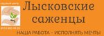Liscovskie sajenzi (ulitsa Michurina No:56А), sera ve bahçe ürünleri  Lyskovo'dan