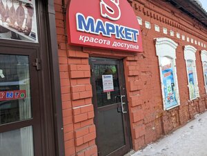 Сибирская (Baykalskaya Street No:11А), kuaförler  Irkutsk'tan