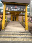 Altaiskaia Zdravnitca (Korolyova Avenue No:23А), spa  Rostov‑na‑Donu'dan