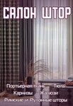 Шторы, карнизы (ulitsa Kagana No:17, Novlyansky Microdistrict), perde ve korniş üreticileri  Voskresensk'ten
