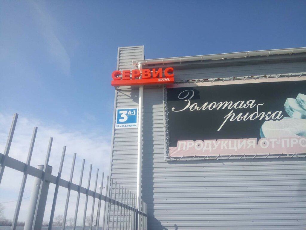 Bahçe ekipmanları tamiri Stihl, Kamen‑na‑Obi, foto