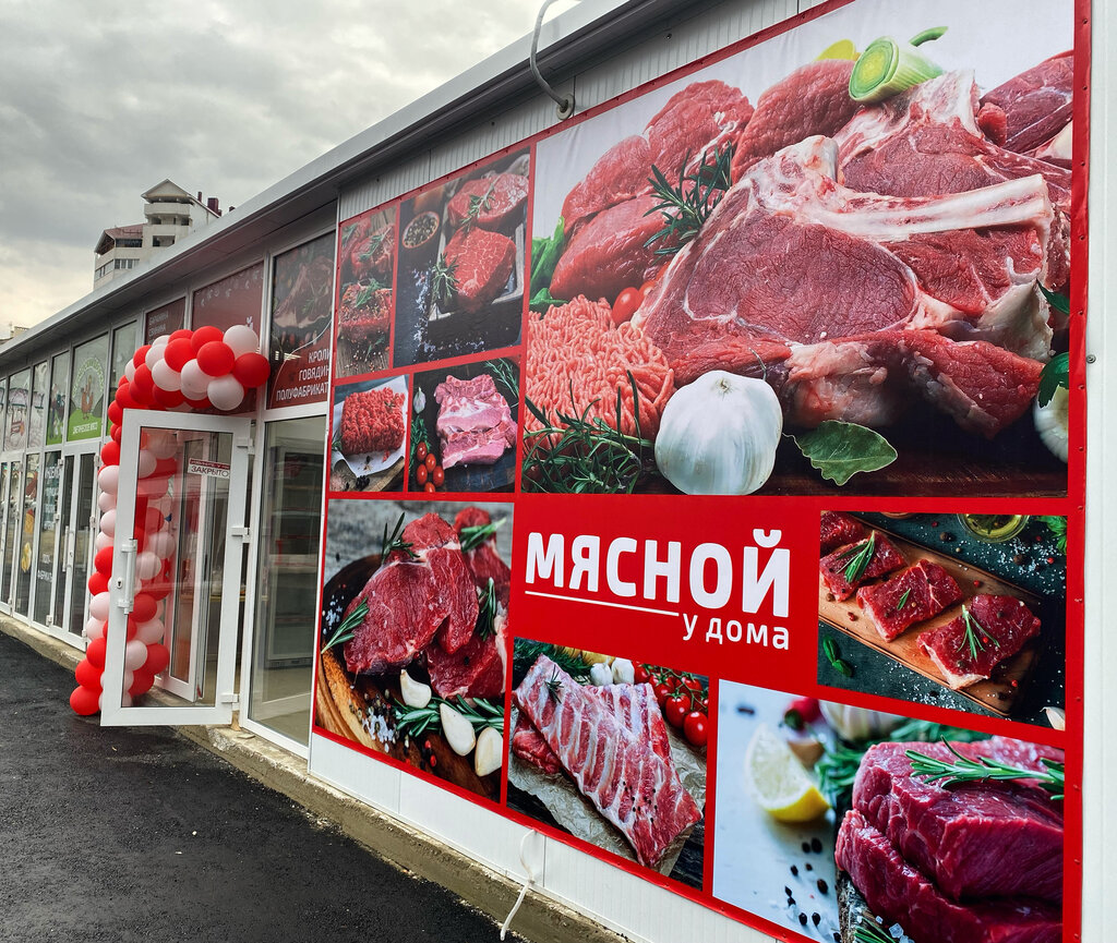 Kasap, şarküteri Мясной у дома, Anapa, foto