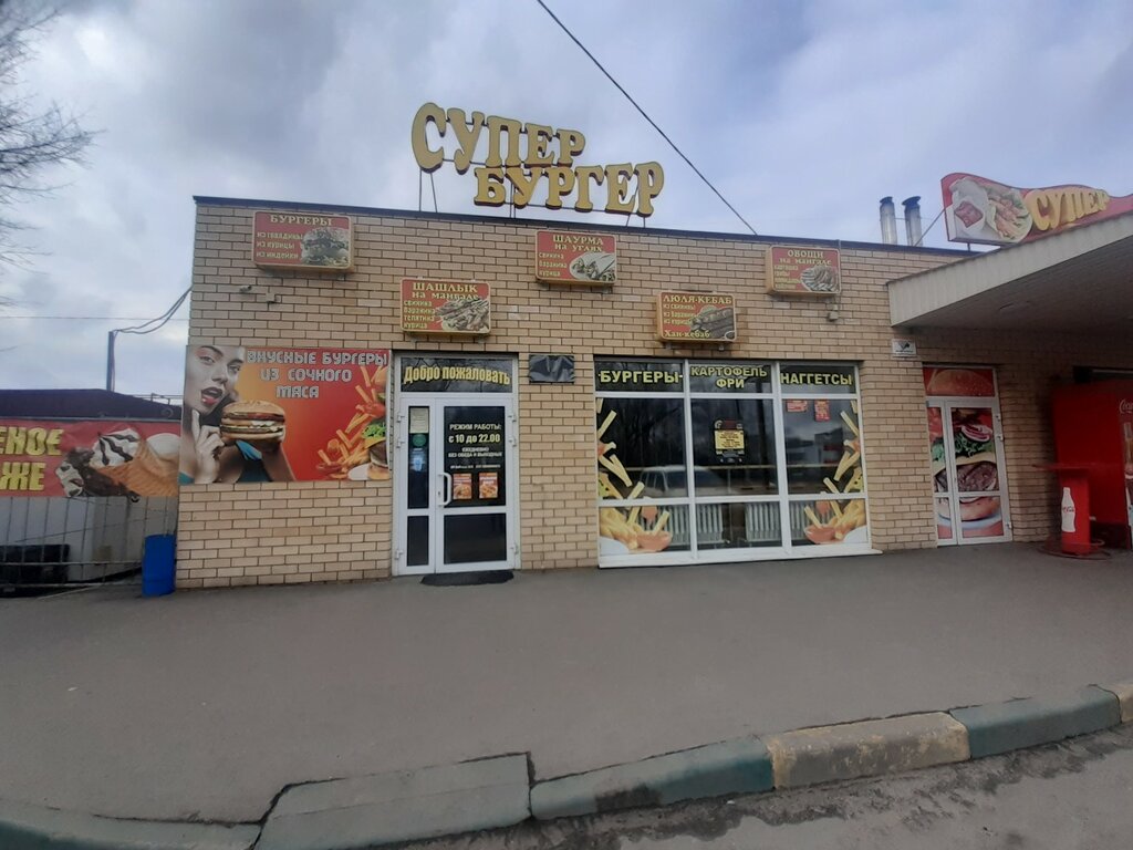Kafe Супер Бургер, Nijni Novgorod, foto