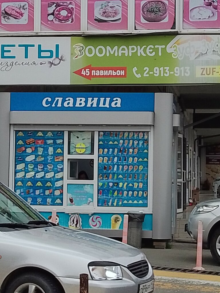 Dondurmacılar Славица, Soçi, foto