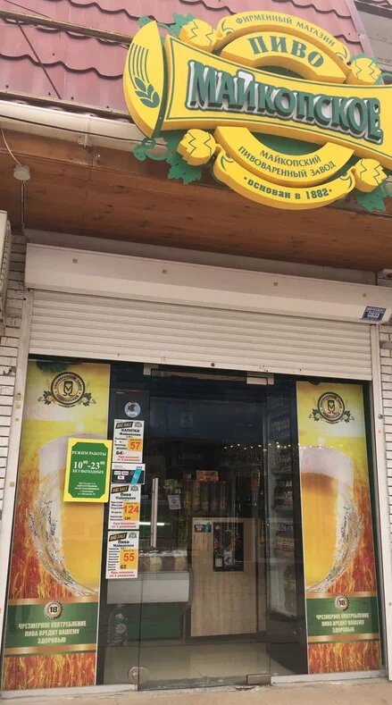 Bira dükkanı Maikop beer, Yevpatorya, foto
