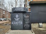 Kayuta (ulitsa Aleksandra Nevskogo No:71), nargile kafeler  Irkutsk'tan