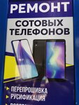 Ремонт телефонов (ulitsa Lenina No:70с1), telefon tamir servisi  Svobodniy'den