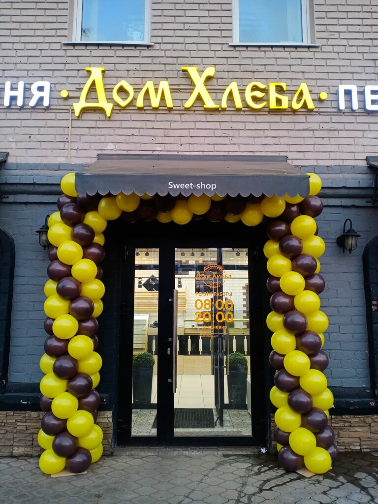 Ekmek fırını Дом Хлеба, Votkinsk, foto