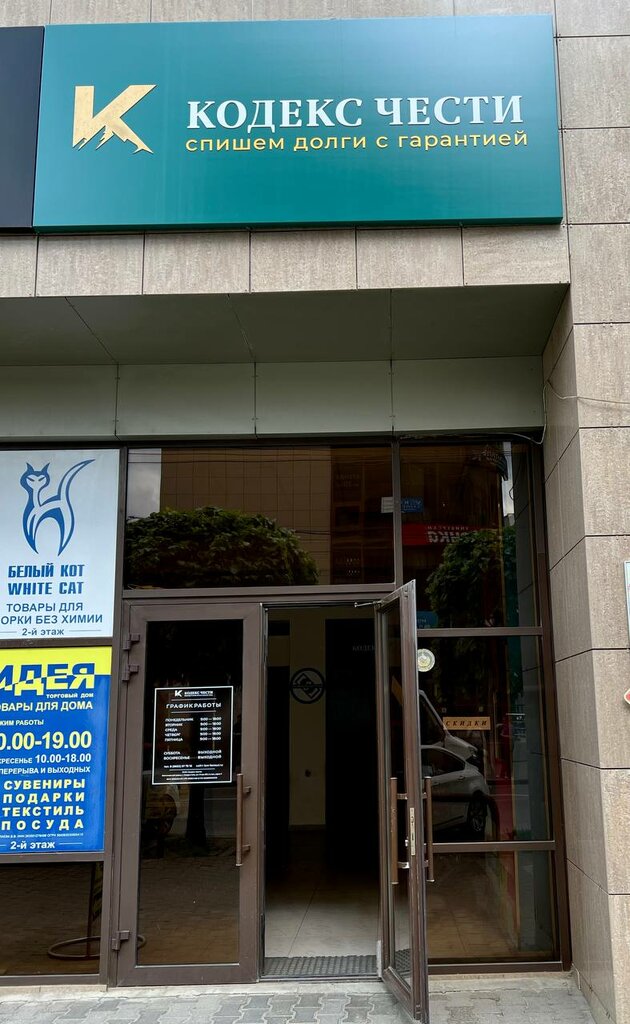Hukuk büroları Code Of Honor, Stavropol, foto