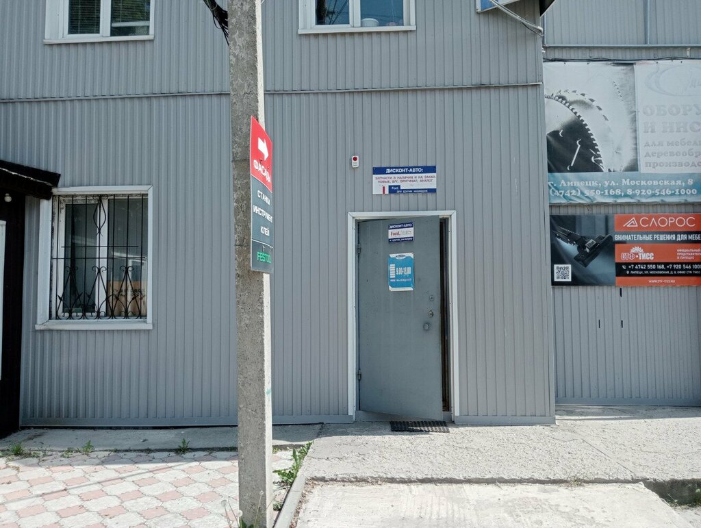 Otomobil yedek parçaları Diskont-Avto, Lipetsk, foto