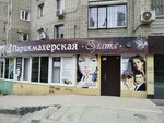 Злата (4-ya Prokatnaya ulitsa No:15), kuaförler  Saratov'dan