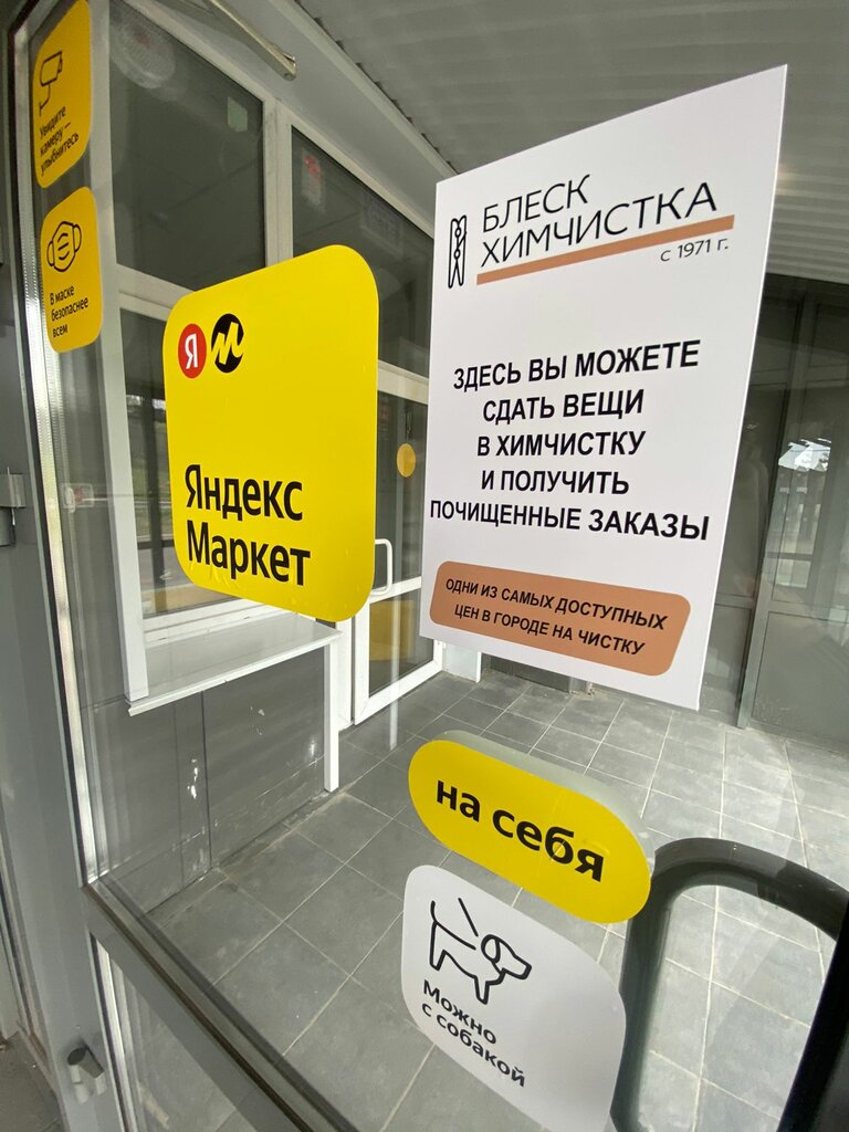 Kuru temizlemeciler Blesk, Krasnoyarsk, foto