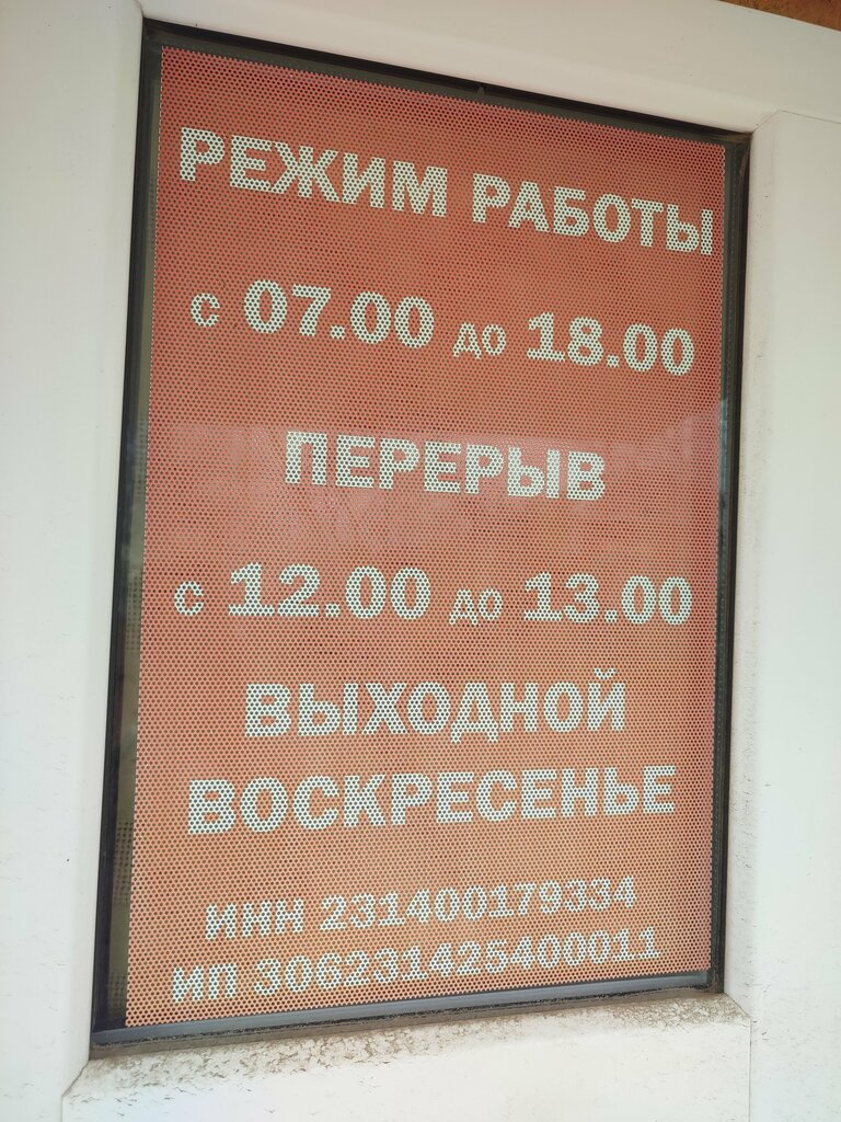 Ayakkabı tamiri Ремонт обуви, Labinsk, foto