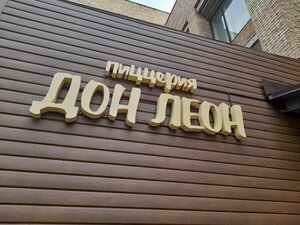 Don Leon (ulitsa Kirova No:81), pizzacılar  Eniseysk'ten