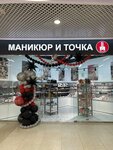 Маникюр и точка (Kosmonavtov Avenue No:19А/28Ж, Severniy Microdistrict), güzellik merkezi ekipmanları  Rostov‑na‑Donu'dan