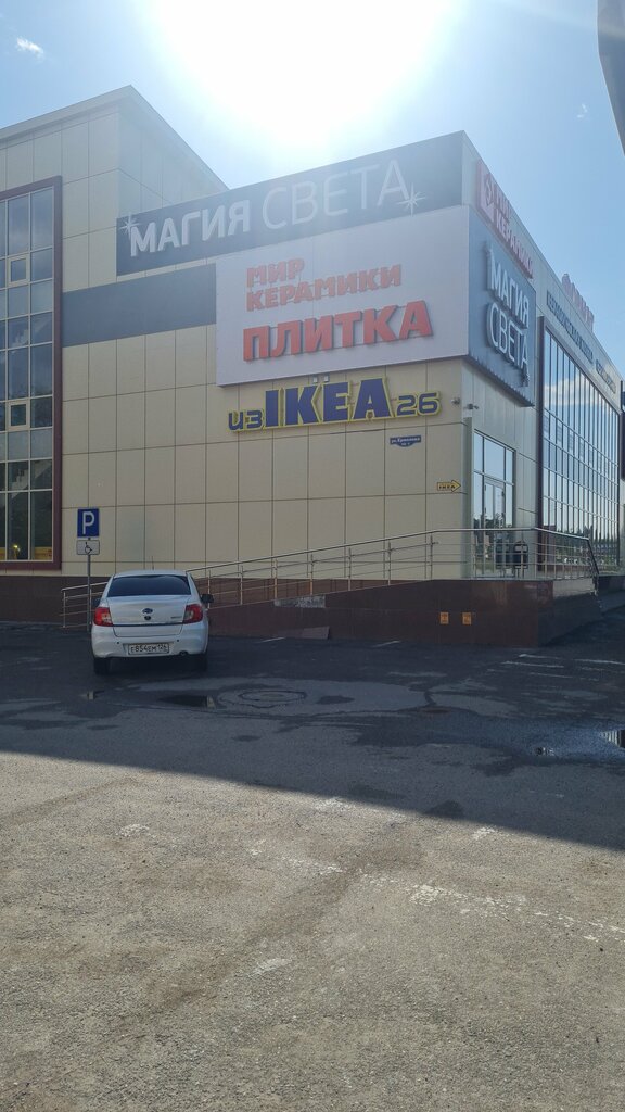 Züccaciye mağazaları Из Ikea 26, Pyatigorsk, foto