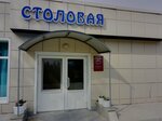 Столовая (Zavodskaya ulitsa No:16/1), kantin, yemekhane  Asbest'ten