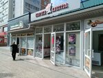 Фабрика качества (ulitsa imeni Akademika S.G. Navashina No:4А), kasap, şarküteri  Saratov'dan
