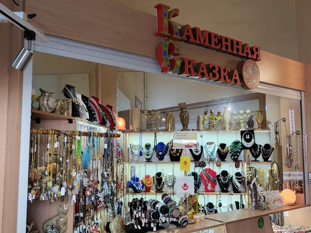 Hediyelik eşya mağazaları Каменная сказка, Belgorod, foto