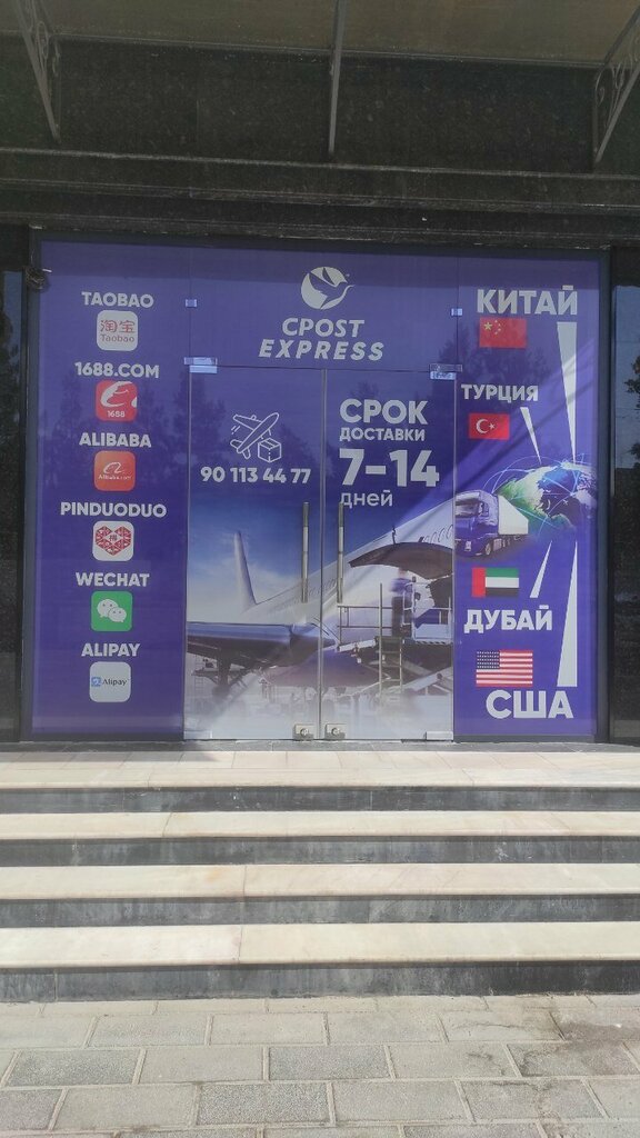 Lojistik firmaları Cpost Express, Taşkent, foto