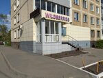 Wildberries (Narodnaya ulitsa No:3), teslimat noktası  Novokuznetsk'ten