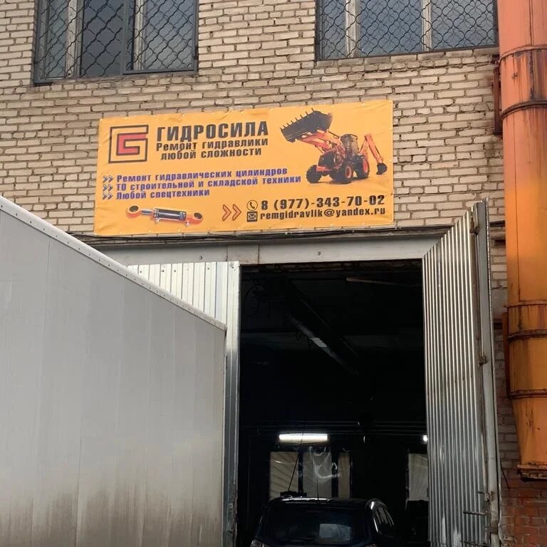Hidrolik ve basınçlı ekipman tamiri GidroSila, Moskova, foto