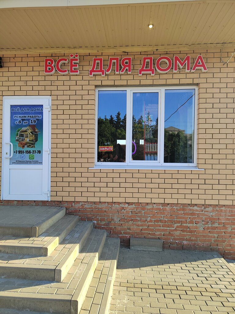 Yapı mağazası Всё для дома, Belgorodskaya oblastı, foto