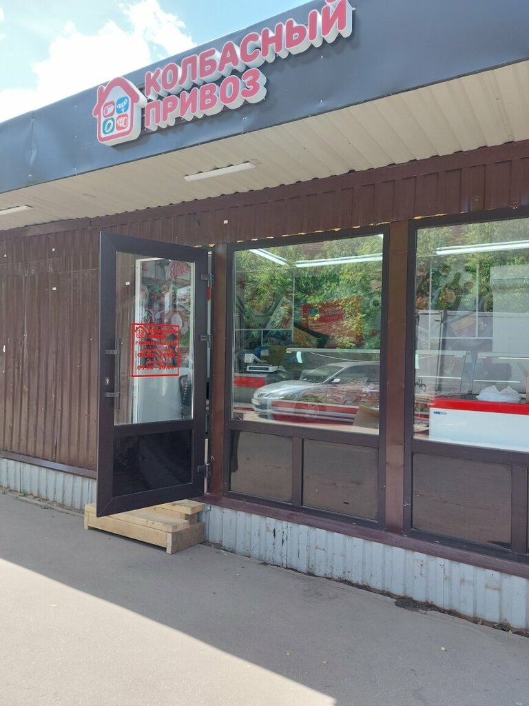 Kasap, şarküteri Kolbasnii privoz, Moskova ve Moskovskaya oblastı, foto