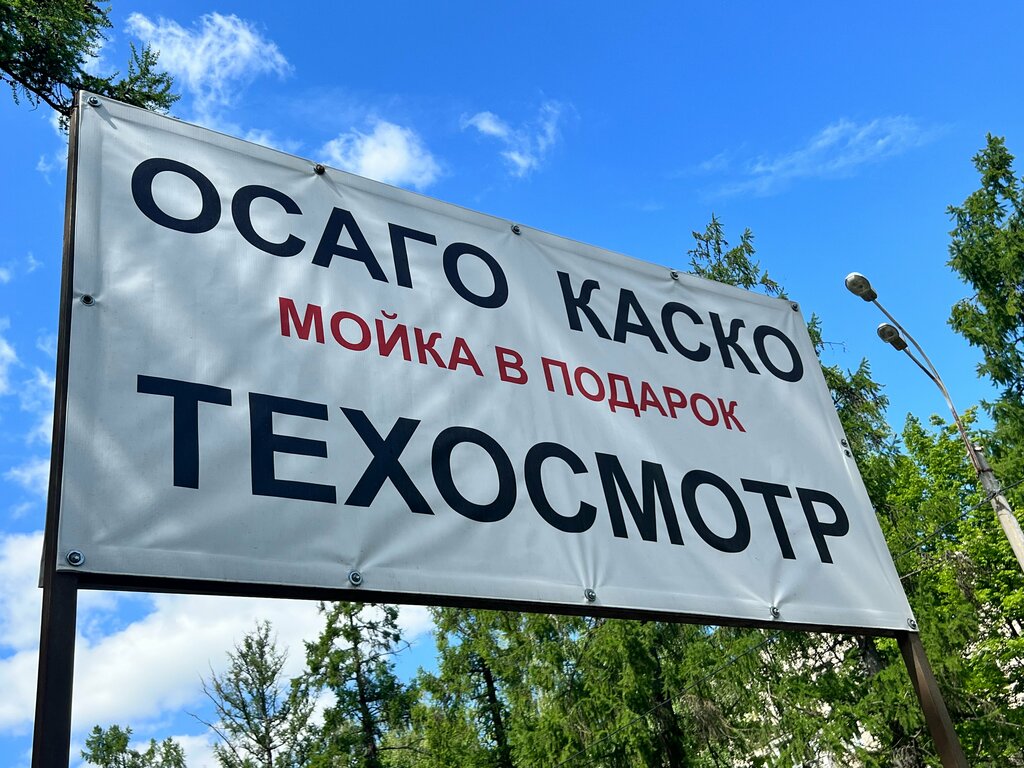 Oto lastik tamiri Шиномонтаж, Himki, foto