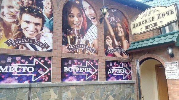 Bar Donskaya noch, Volgodonsk, foto