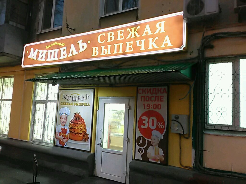 Ekmek fırını Мишель, Samara, foto