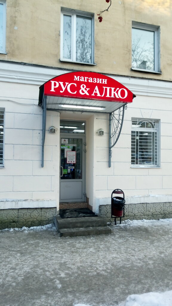 Alkollü içecekler Рус & Алко, Murmansk, foto