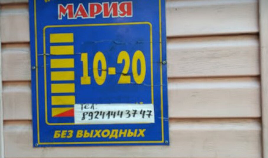 Kuaförler Парикмахерская Мария, Skovorodino, foto