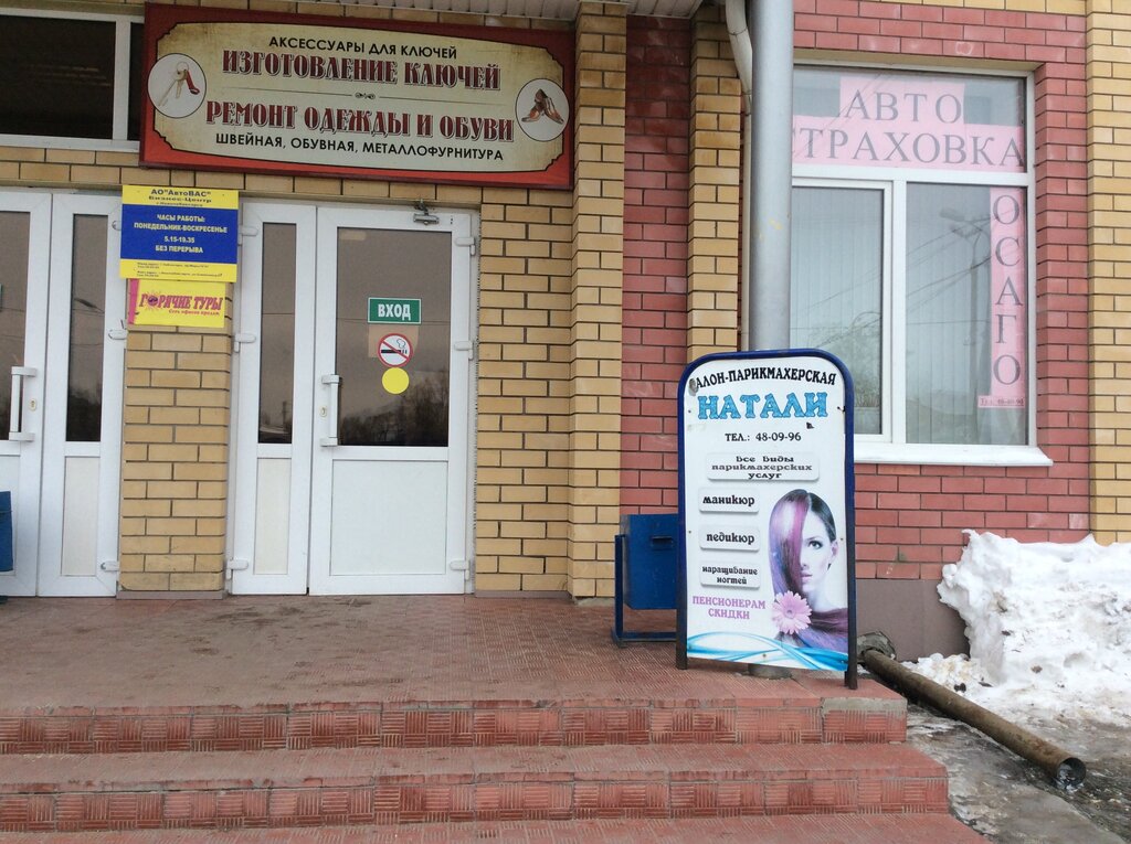 Kuaförler Natali, Novocheboksarsk, foto