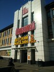 Первомай (Kalinina Street No:275), alışveriş merkezleri  Vladivostok'tan