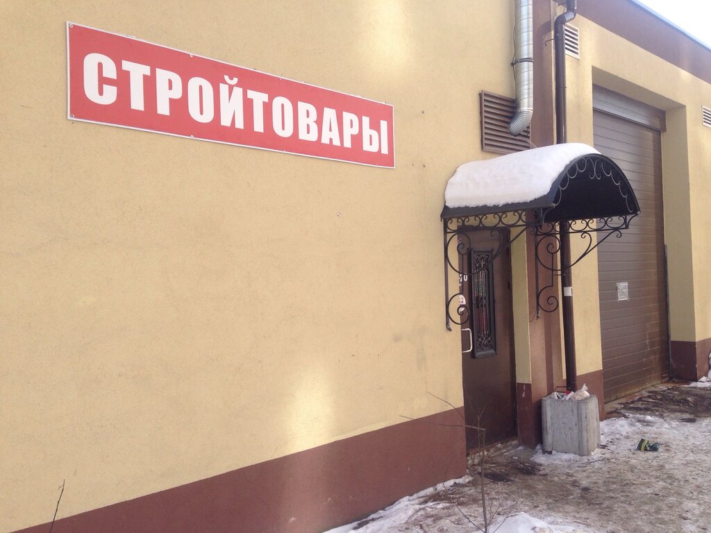 Yapı mağazası Vso dlya doma, Saint‑Petersburg ve Leningradskaya oblastı, foto