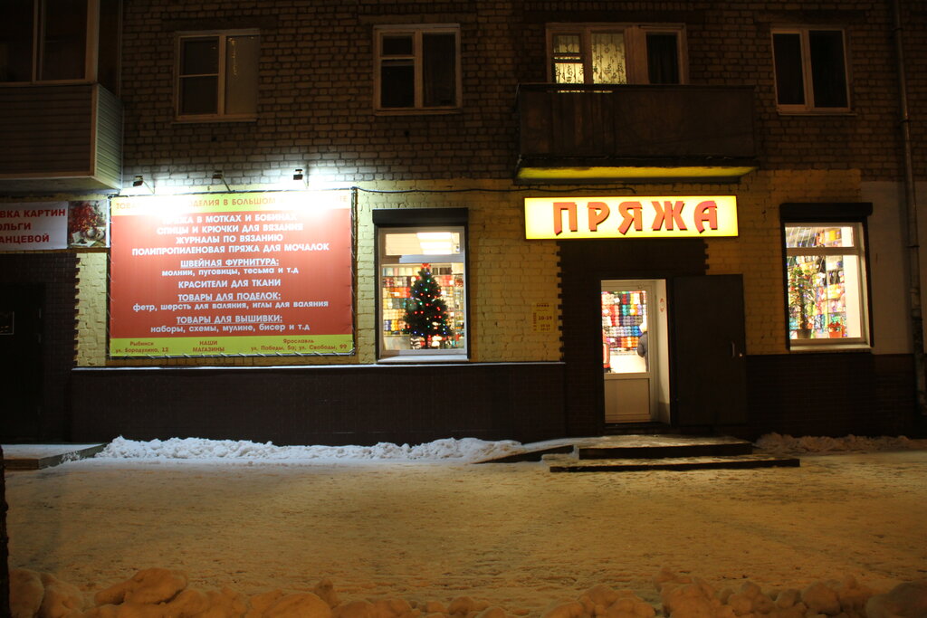 Hobi, elişi için ürünler Pryazha, Rybinsk, foto