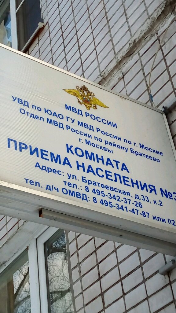 Polis merkezleri Territorial'nye organy Mvd Rossii, Moskova, foto