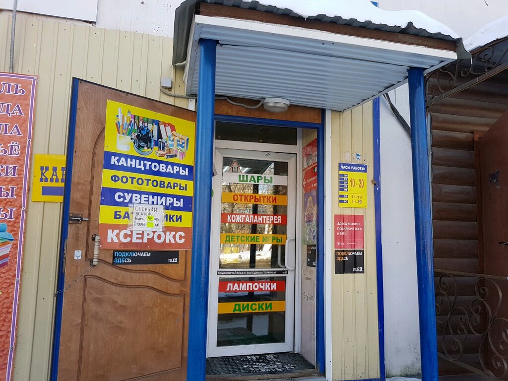 Kırtasiyeler Магазин канцтоваров и игрушек, Perm, foto