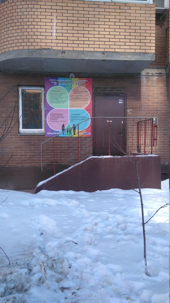 Aile danışmanlığı Tsentr osoznannogo roditelstva Eylitiya, Krasnogorsk, foto