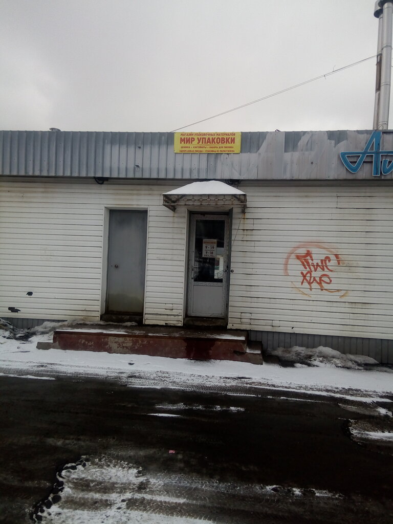 Paketleme malzemeleri firmaları Tara i upakovochnyye materialy, Gatchina, foto