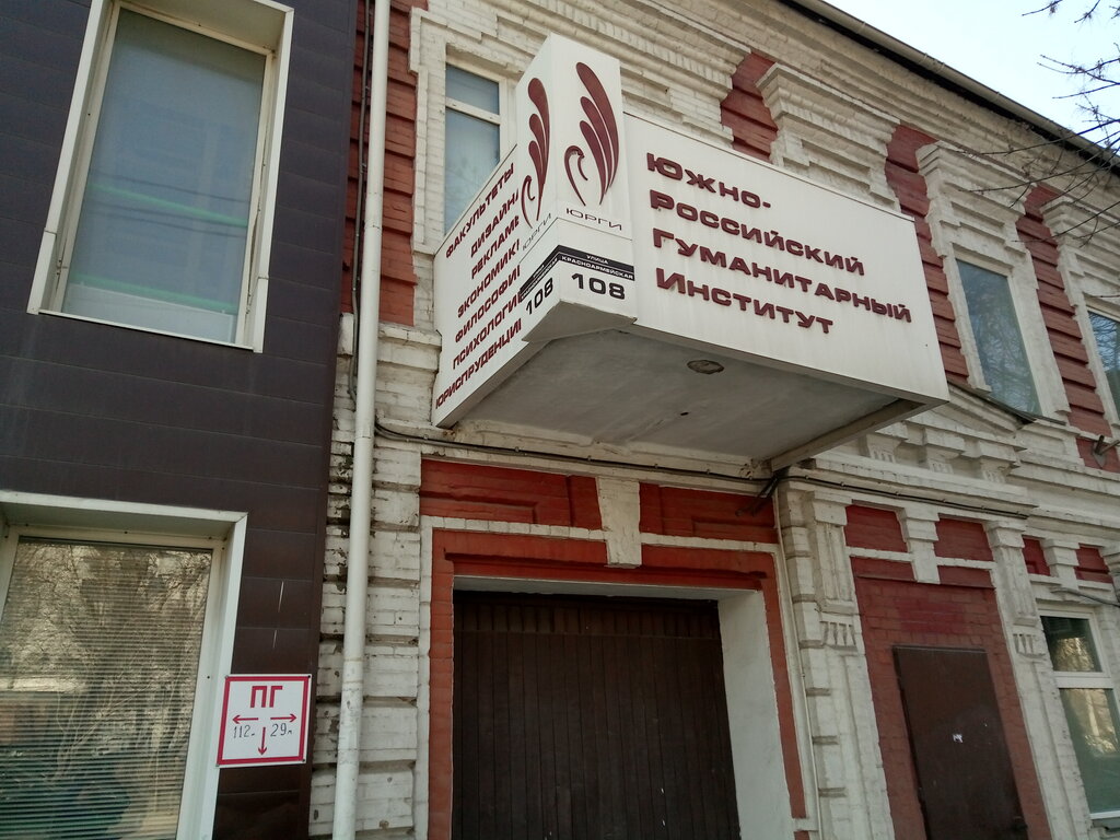 Üniversiteler Юрги, Факультет экономики, Rostov‑na‑Donu, foto