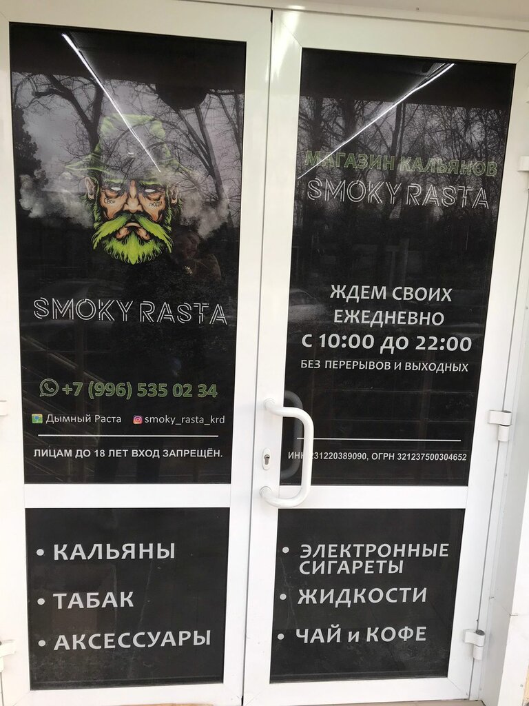 Tütün, sigara mağazaları Дымный Раста, Krasnodar, foto