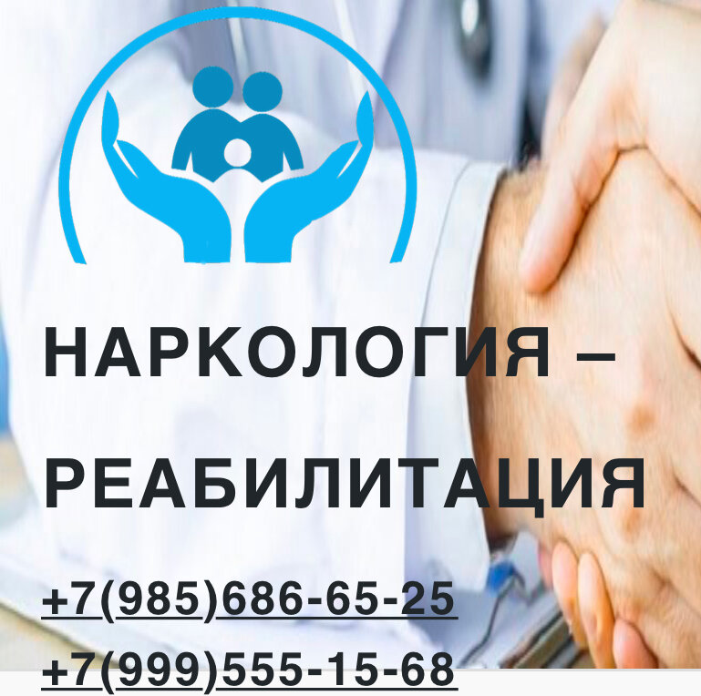 Madde bağımlılığı tedavi merkezi Наркмед, Podolsk, foto
