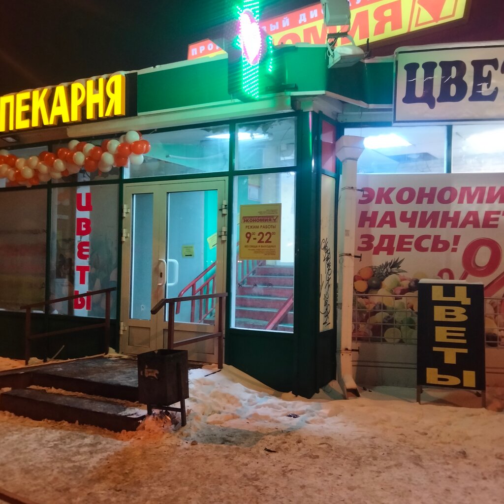 Hipermarket Ehkonomiya, Irkutsk, foto