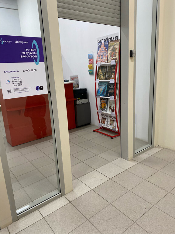 Teslimat noktası Лабиринт, Saint‑Petersburg, foto