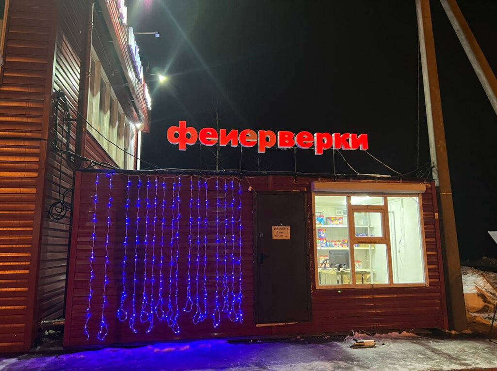 Havai fişek firmaları Салюты Фейерверки, Moskova ve Moskovskaya oblastı, foto