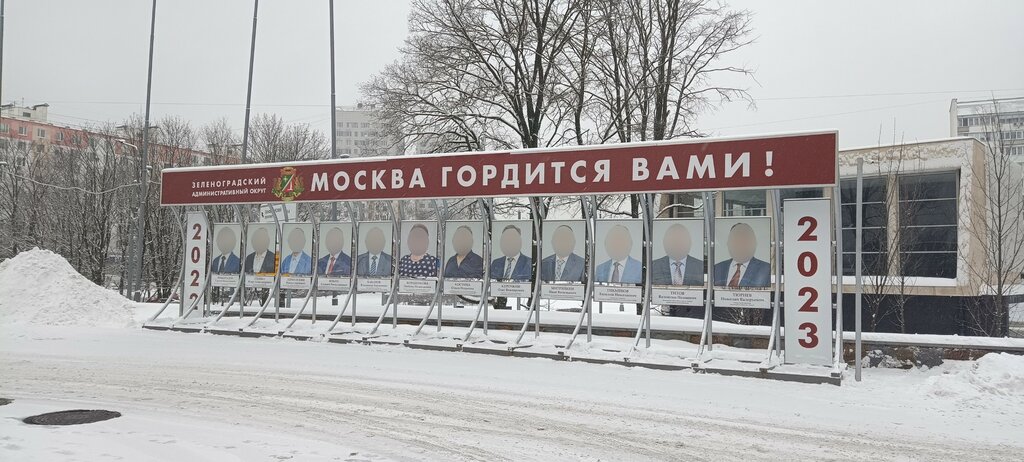 Dekorasyon ve süsleme, onur panosu Доска почёта, Zelenograd, foto